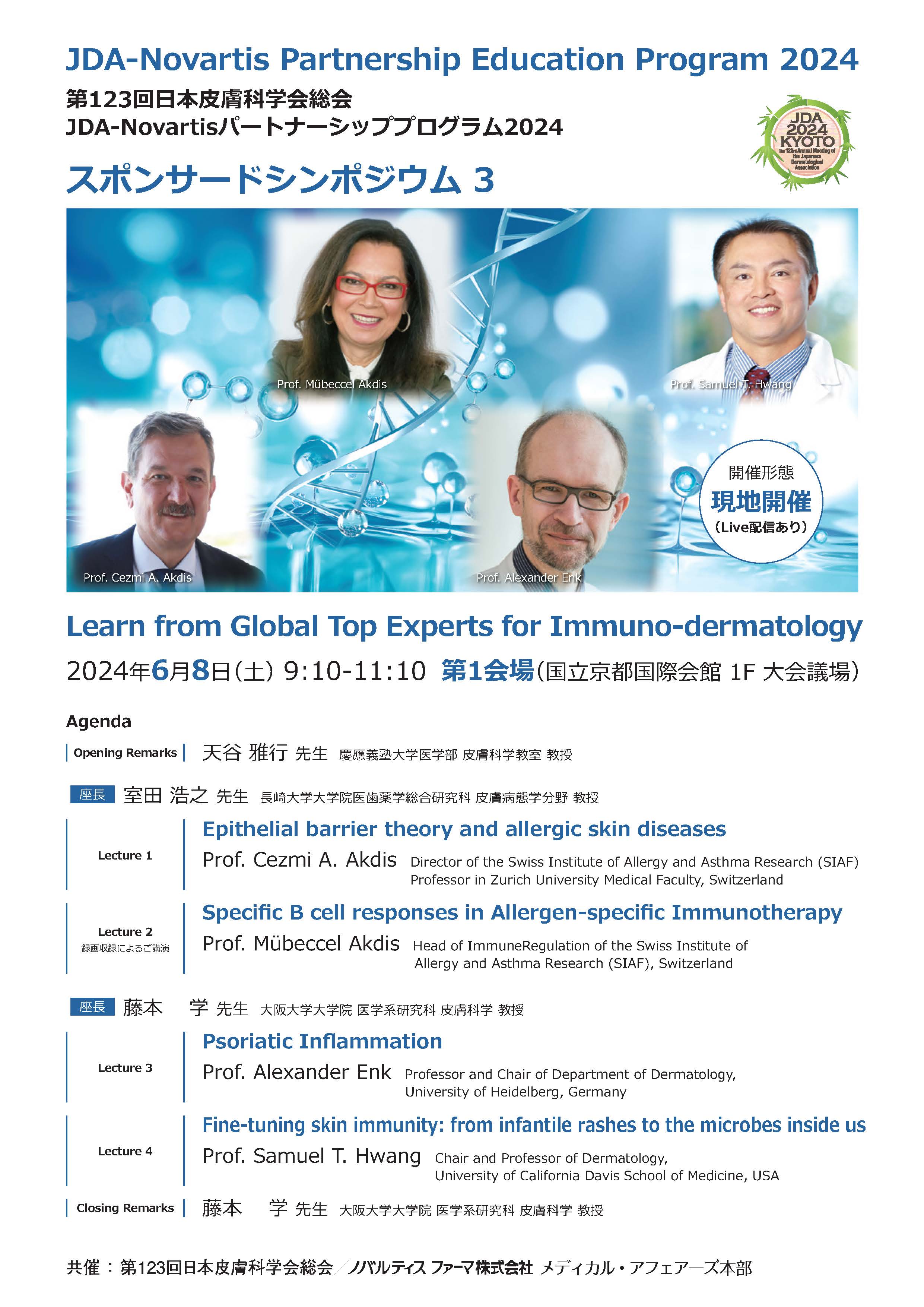第123回日本皮膚科学会総会